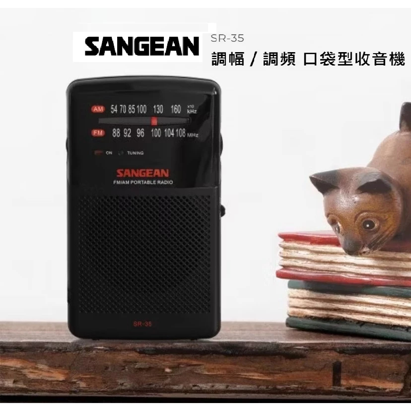 SANGEAN 山進 SR-35 公司貨 保固一年 雙波段 二波段掌上型收音機 接收清晰 | 蝦皮購物