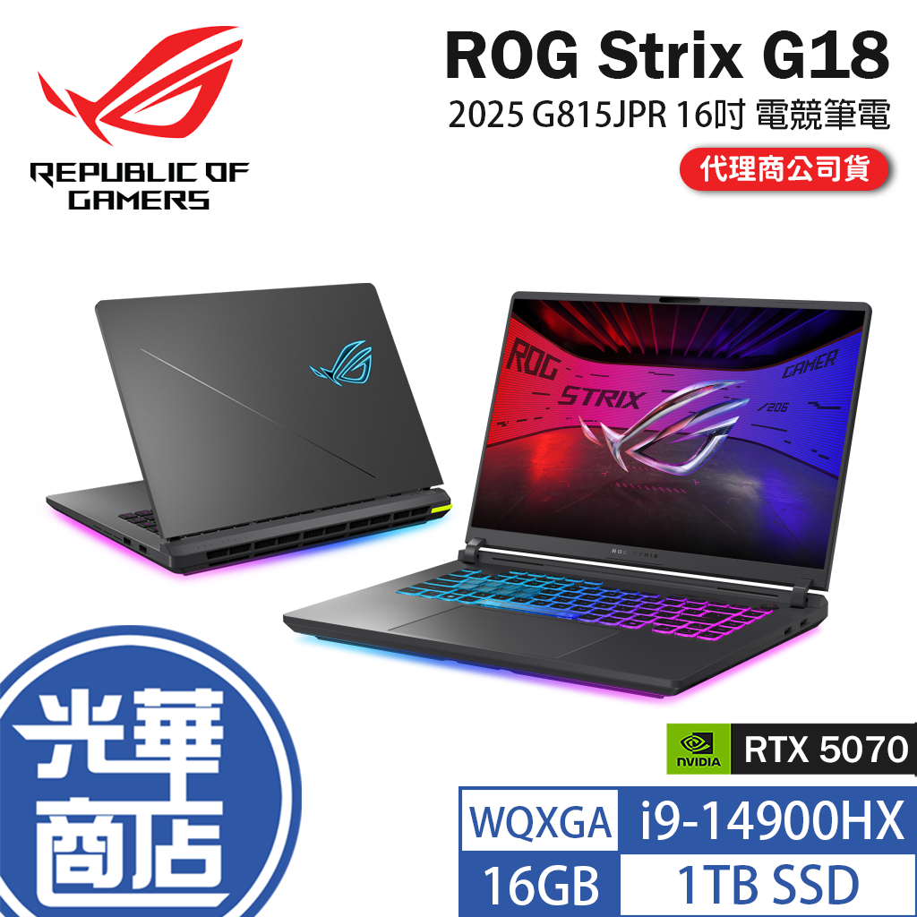 ASUS 華碩 ROG Strix G18 (2025) G815－G815JPR 18吋 電競筆電 i9／5070 | 蝦皮購物