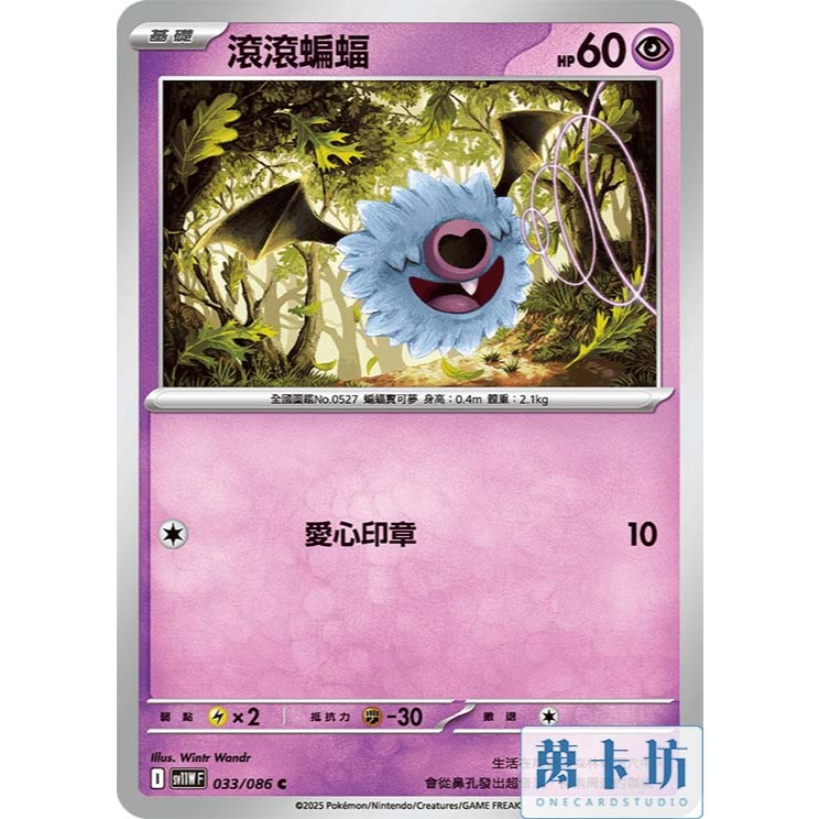 萬卡坊 / 寶可夢 PTCG 中文版 SV11W 033 滾滾蝙蝠 普卡 | 蝦皮購物