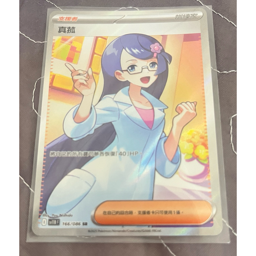 【全新現貨】寶可夢 PTCG 真菰 SR 166/086 SV11BF 漆黑伏特 | 蝦皮購物