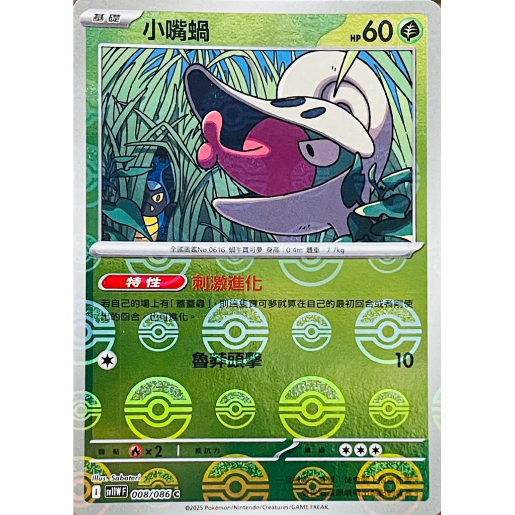 寶可夢卡牌 PTCG 純白閃焰 I sv11W F 附卡套 小嘴蝸&敏捷蟲 球閃 閃卡 牌料 | 蝦皮購物