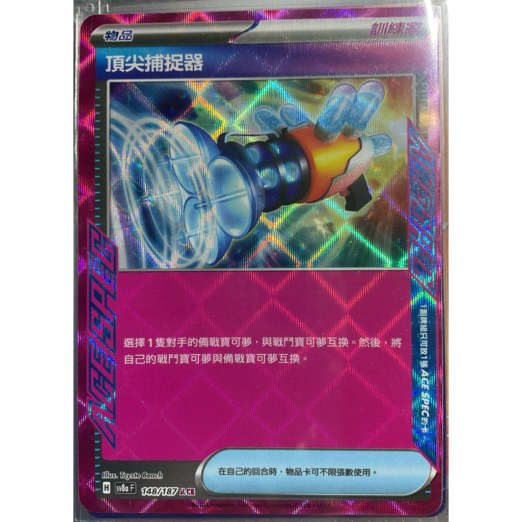 PTCG寶可夢 繁中版 頂尖捕捉器 ACE SPEC | 蝦皮購物