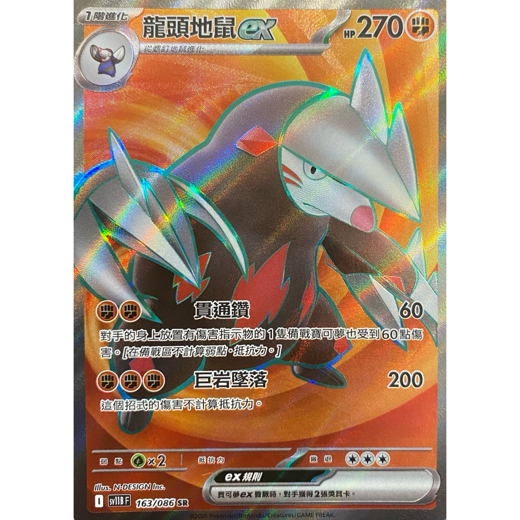 寶可夢 PTCG 龍頭地鼠ex SV11B 163/086 SR | 蝦皮購物