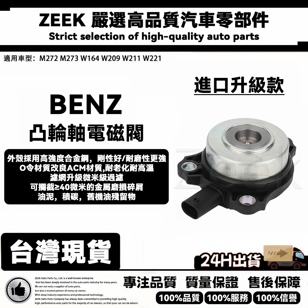 【極客升級款】現貨 BENZ M272 M273 W164 W209 W211 W221 凸輪軸電磁閥 控制閥 | 蝦皮購物
