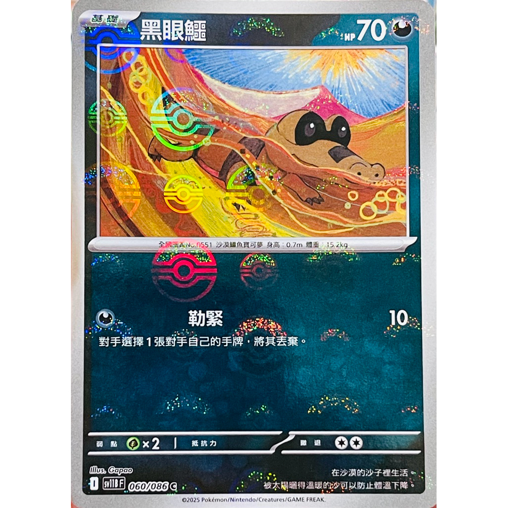 寶可夢卡牌 PTCG 漆黑伏特 I sv11B F 附卡套 黑眼鱷&混混鱷&流氓鱷 球閃 閃卡 牌料 | 蝦皮購物