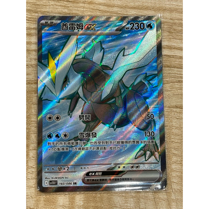 磚櫃 寶可夢 第45彈 漆黑伏特 // 酋雷姆ex 160/086 SR | 蝦皮購物