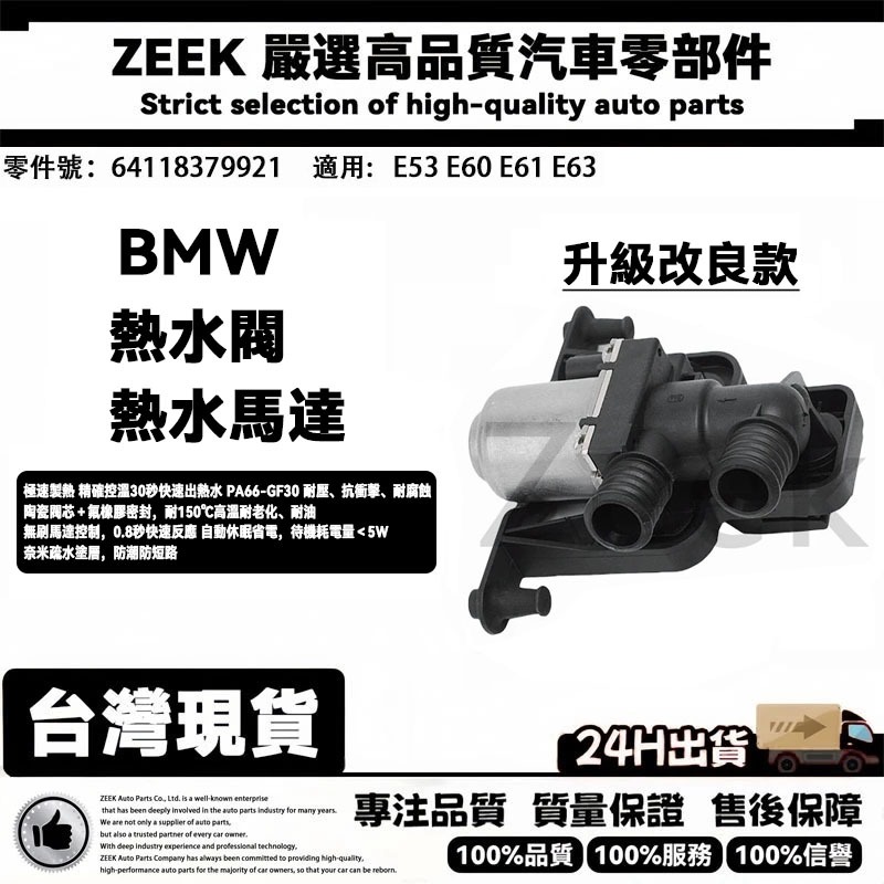 【極客升級款】BMW E53 E60 E61 E63 熱水閥 暖水閥 熱水馬達 單馬達64118379921 | 蝦皮購物