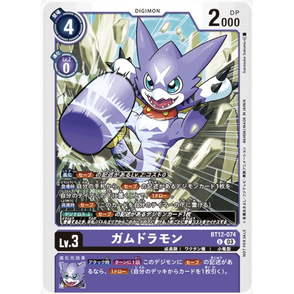 【DIGIMON】數碼寶貝 TCG BT-12 BT12-074 U 膠龍獸 ＊拆封即入套＊ | 蝦皮購物