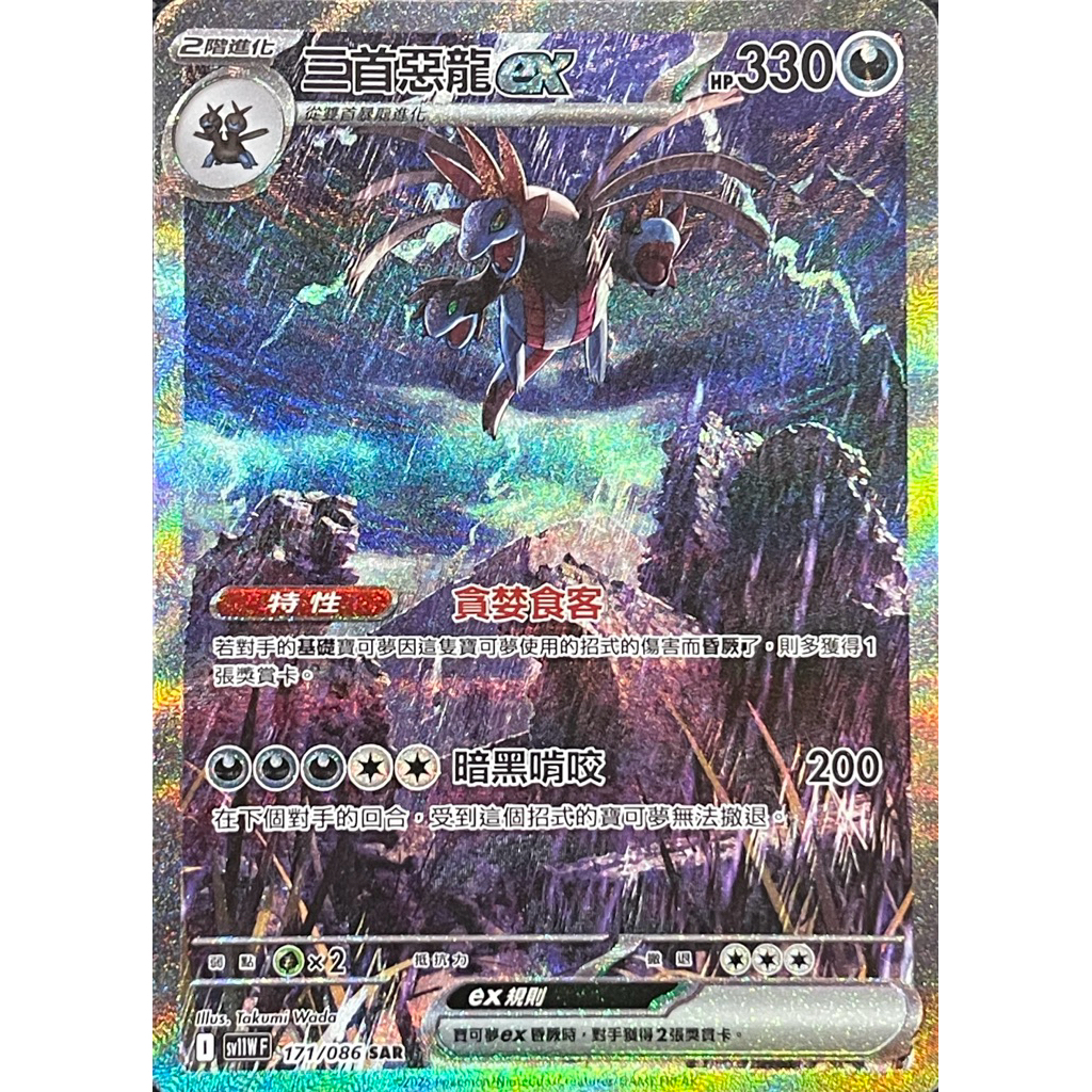 寶可夢卡牌 PTCG 純白閃焰 I sv11W F 附卡磚 三首惡龍ex SAR 牌料 | 蝦皮購物