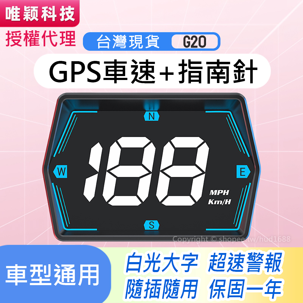 (送吸盤支架) G20 GPS定位 LED白光大字 HUD多功能抬頭顯示器 | 蝦皮購物
