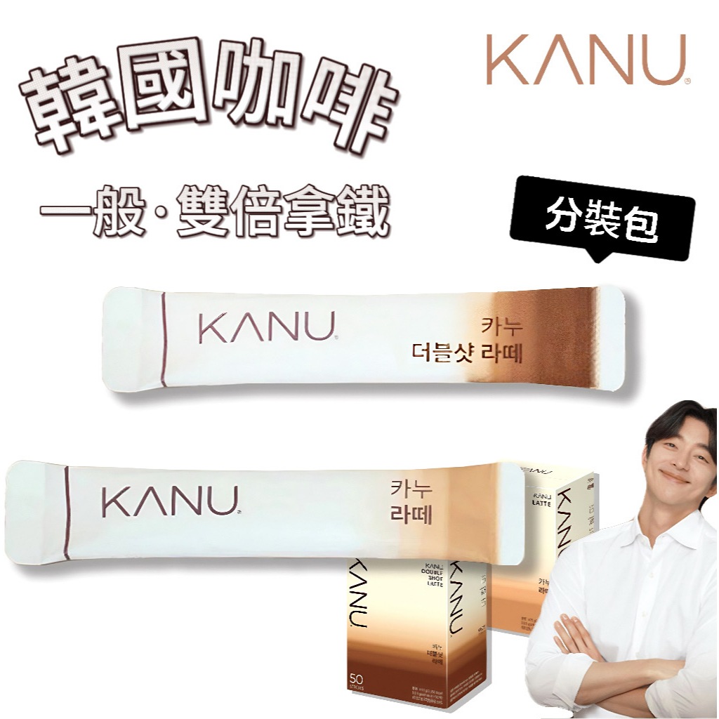 【首爾先生mrseoul】韓國 KANU 一般拿鐵咖啡 5入/分裝包 孔劉代言 2026.11 | 蝦皮購物