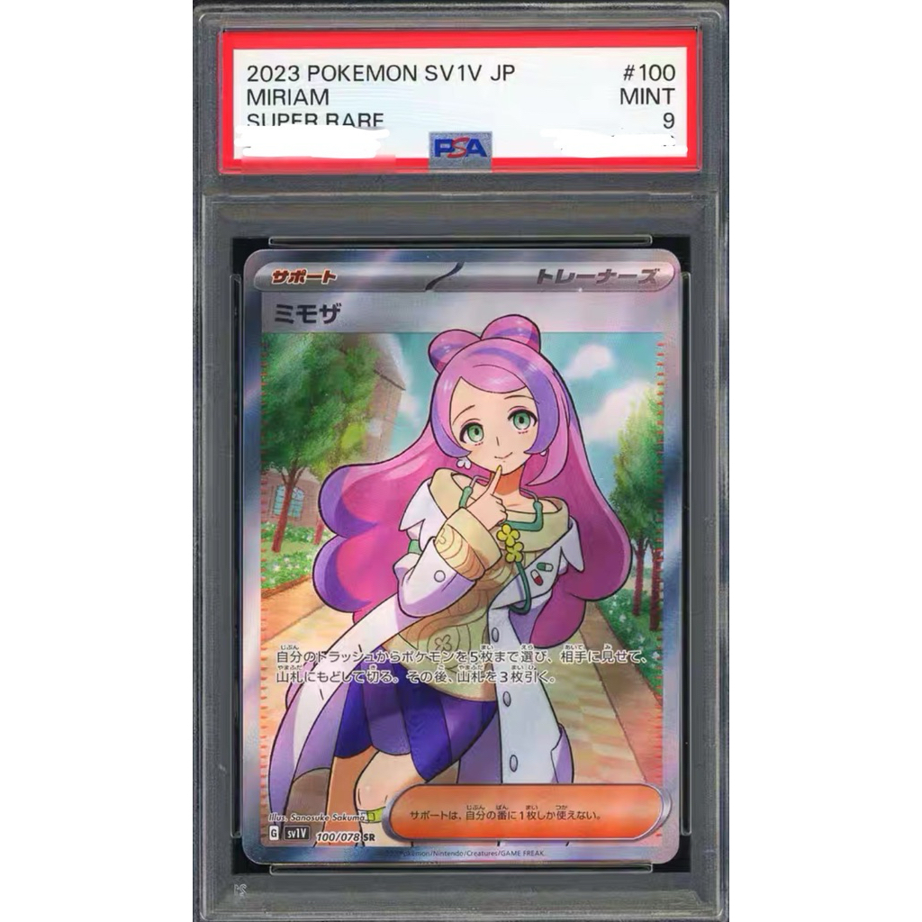[米莫莎 PSA9] 寶可夢 PTCG SR 紫ex 日版 下單前先詢問 出售後不退換 貴重物品 | 蝦皮購物