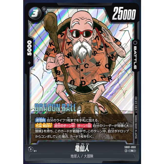 [元氣滿屋] 七龍珠TCG Fusion world SB01 亀仙人 SB01-050 R | 蝦皮購物