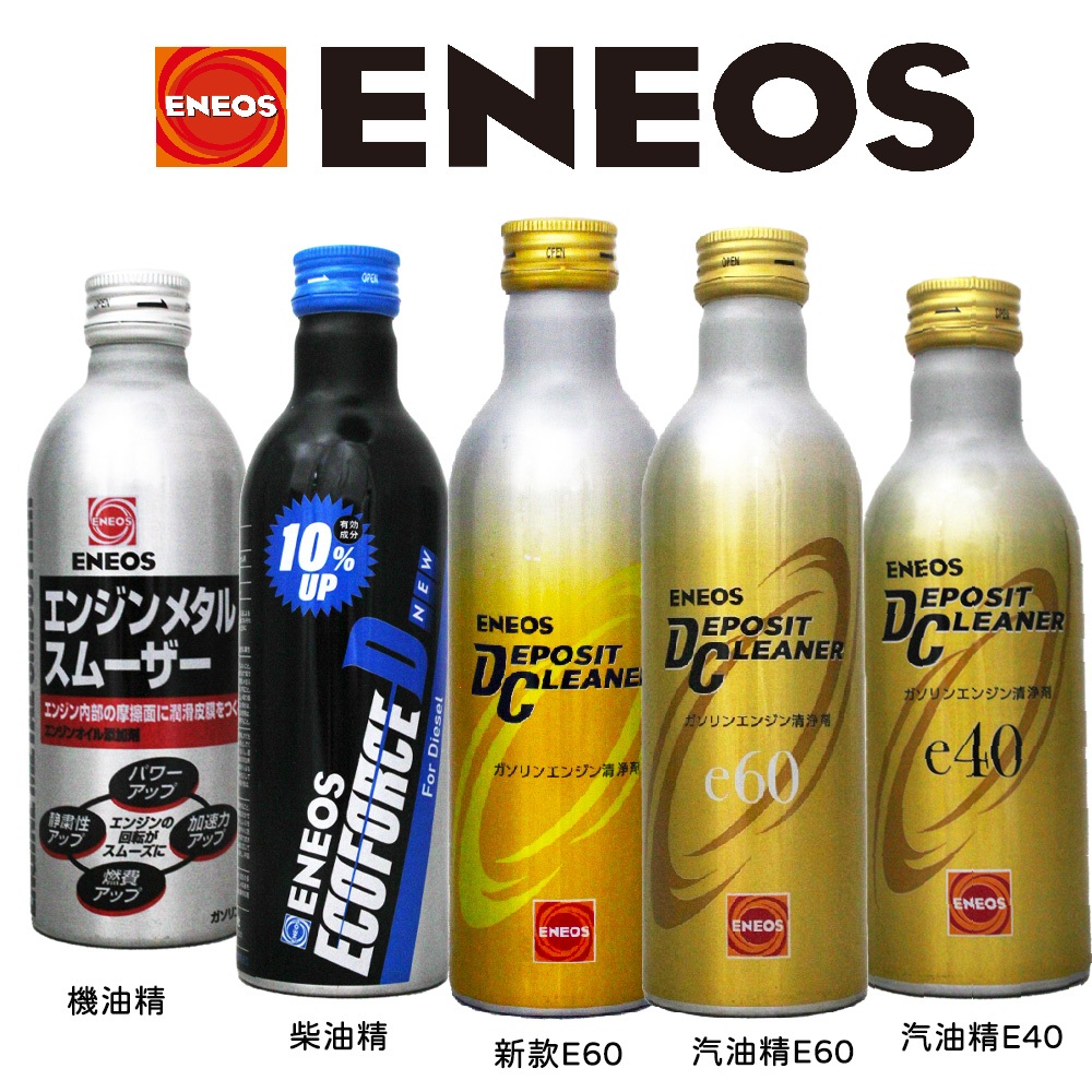 【易油網】ENEOS 金屬保護膜 機油精 汽油精 柴油精 拔水除積碳 新日本石油 燃料效能提升 除碳劑 E40 E60 | 蝦皮購物