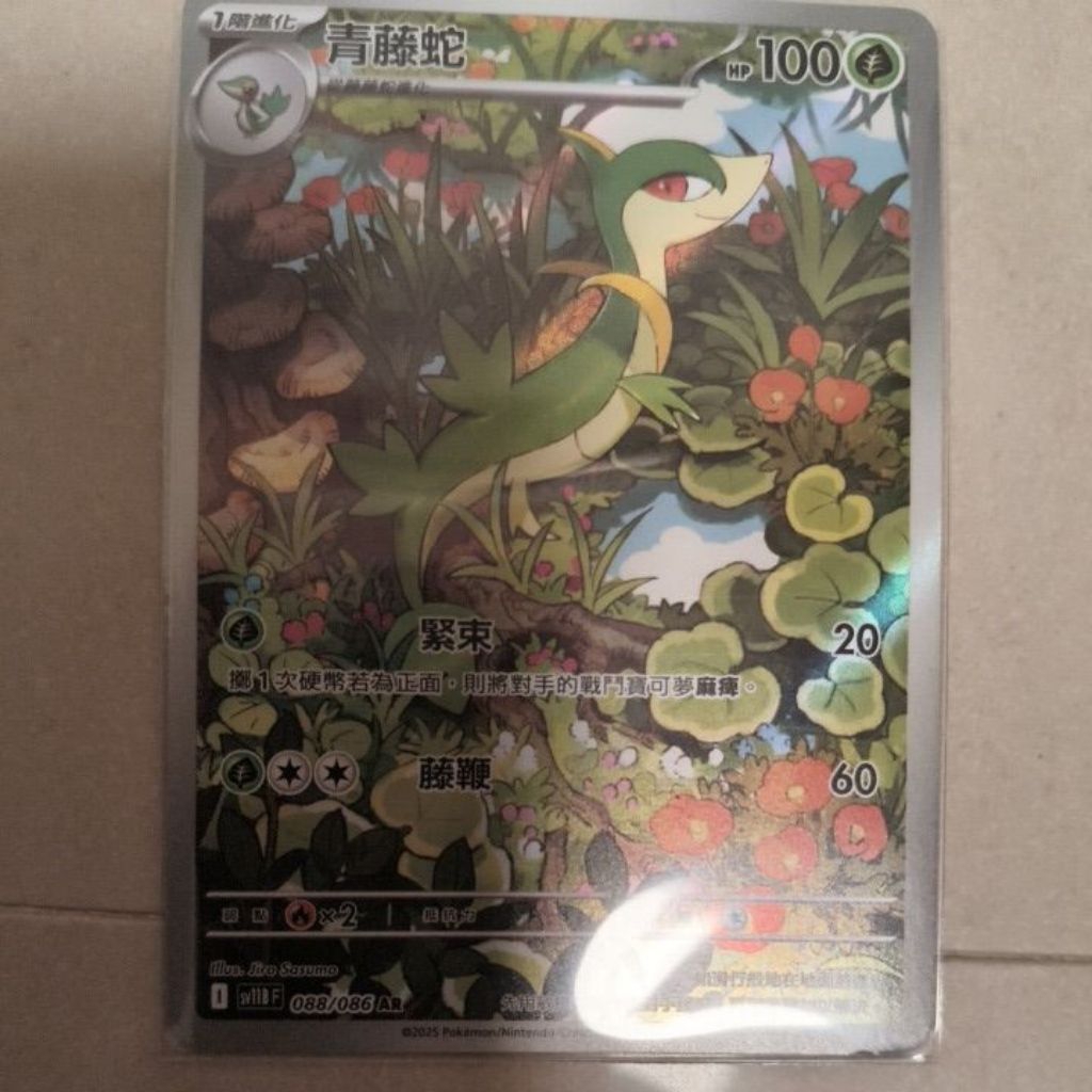 ptcg 寶可夢 中文版 漆黑伏特 純白閃焰 ar 青藤蛇 088/086 | 蝦皮購物