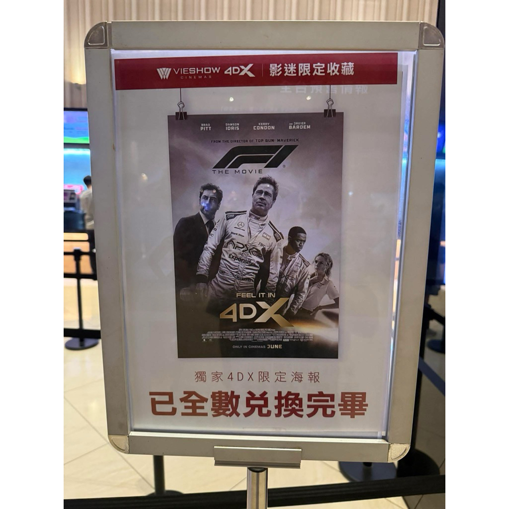 威秀獨家 F1 4dx 海報 電影海報 限量1600張 | 蝦皮購物