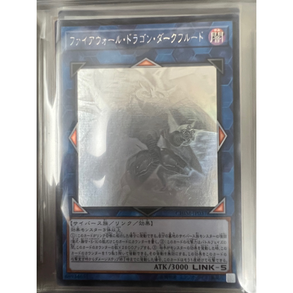 遊戲王 CHIM-JP037 防火牆龍 暗流體 (雷射) | 蝦皮購物