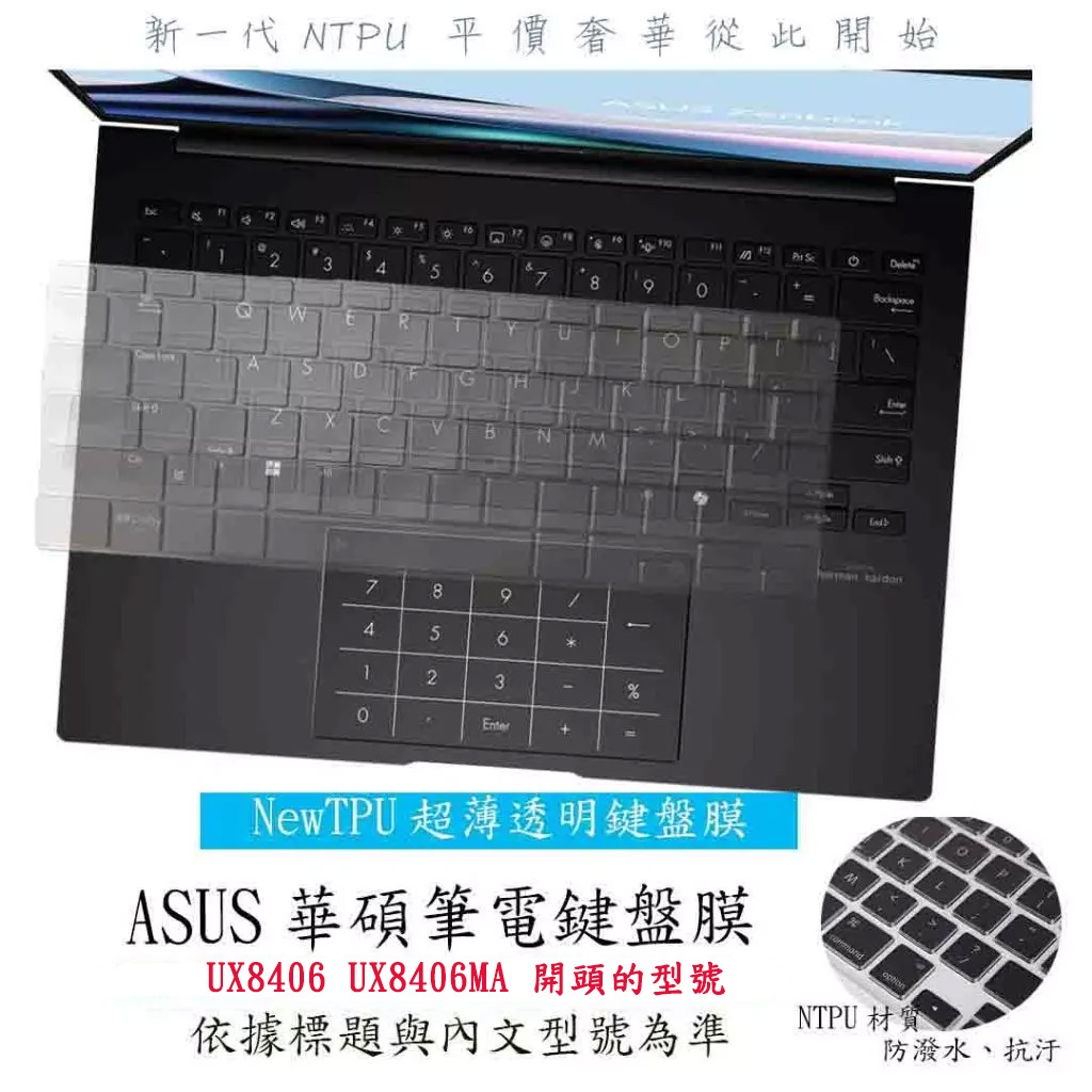 ASUS Zenbook DUO UX8406 UX8406MA 鍵盤膜 鍵盤套 鍵盤保護膜 鍵盤保護套 鍵盤套 保護 | 蝦皮購物