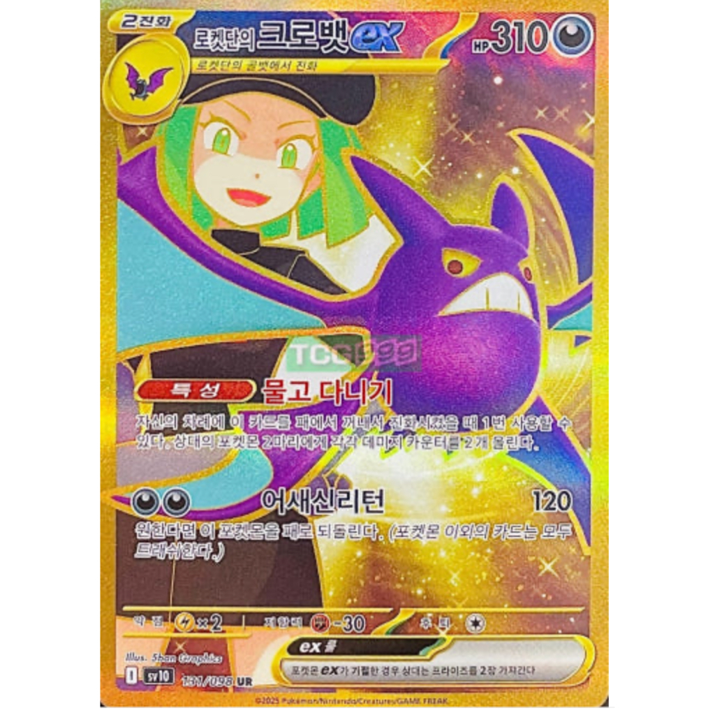 【嘟寶】火箭隊的叉字蝠ex sv10 131/098 UR PTCG 寶可夢 韓文版 | 蝦皮購物