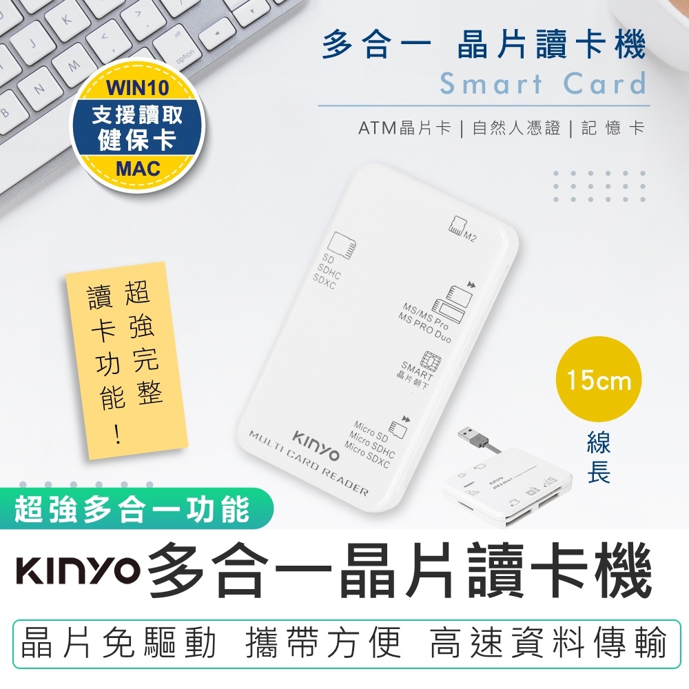 【KINYO】多合一晶片讀卡機 KCR-6253 自然人憑證 網路報稅 記憶卡讀卡機 金融卡讀卡機 SD卡 健保卡 | 蝦皮購物