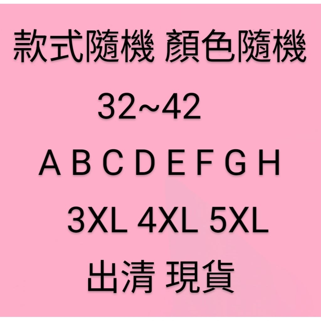 32F 34E 42C 42D 40D 40E 38C 38D 38E 36D 36E 36F 內衣褲 NG 盲盒 現貨 | 蝦皮購物