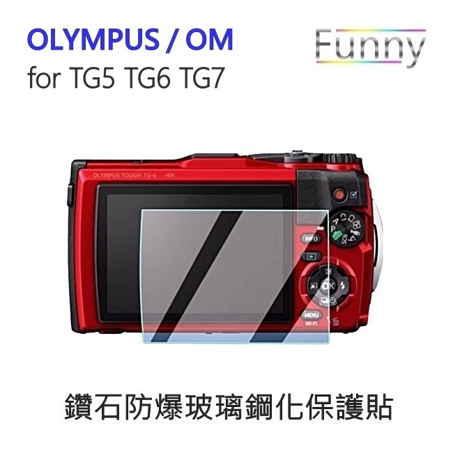 【二片超值價】OLYMPUS TG5 TG6 TG7 相機適用 9H高硬度 防刮耐磨 鑽石玻璃螢幕保護貼【FUNNY】 | 蝦皮購物