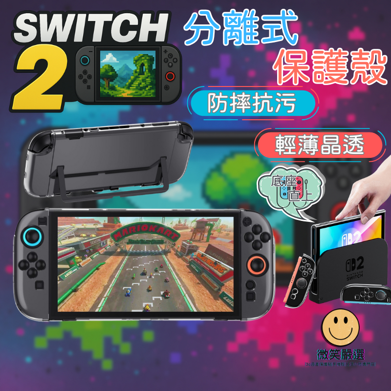 隔日到貨 Switch2 Switch 2 OLED 透明 主機保護套 防摔殼 手把殼 透明殼 保護殼 保護套 配件 | 蝦皮購物