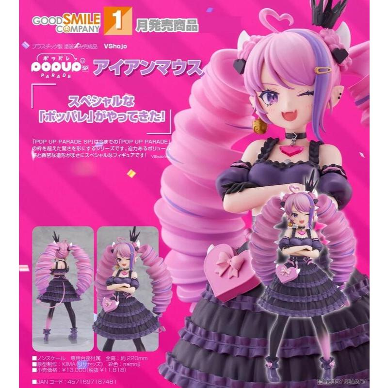 【X-Fun】預購 正版 GSC POP UP PARADE SP VShojo VTuber 鐵鼠 Ironmouse | 蝦皮購物