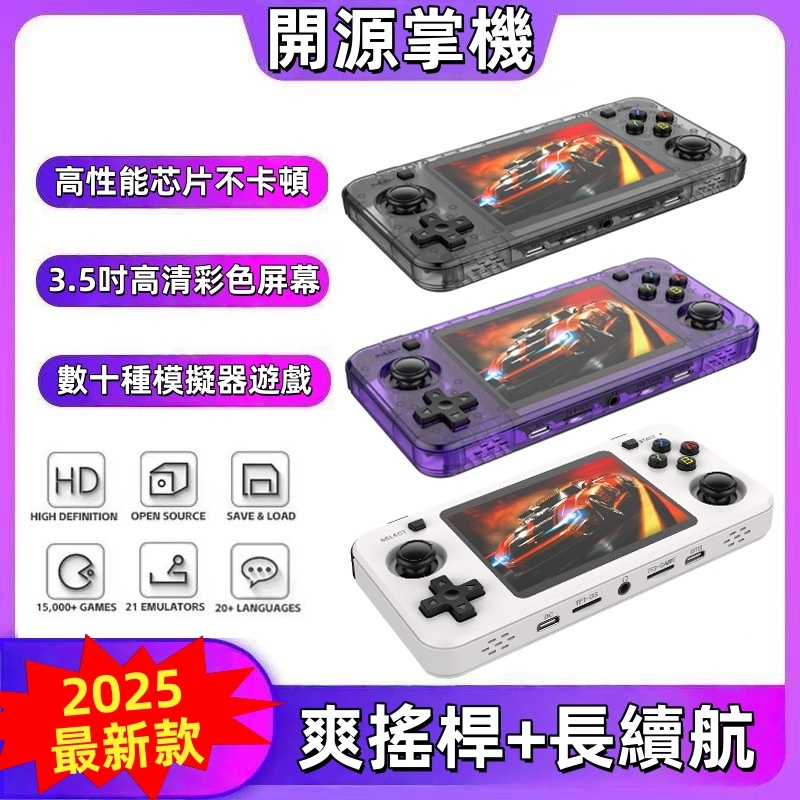 【2025最新升級】R36H 手持掌上遊戲機 掌上遊戲機 便攜式遊戲機 復古街機 經典街機 便攜迷你懷舊遊戲機 | 蝦皮購物