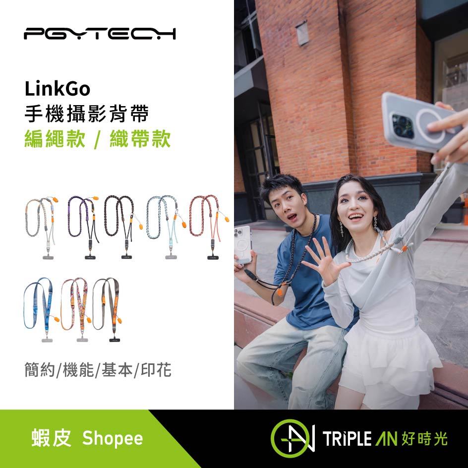PGYTECH LinkGo 手機攝影背帶 編繩款 織帶款【Triple An】 | 蝦皮購物