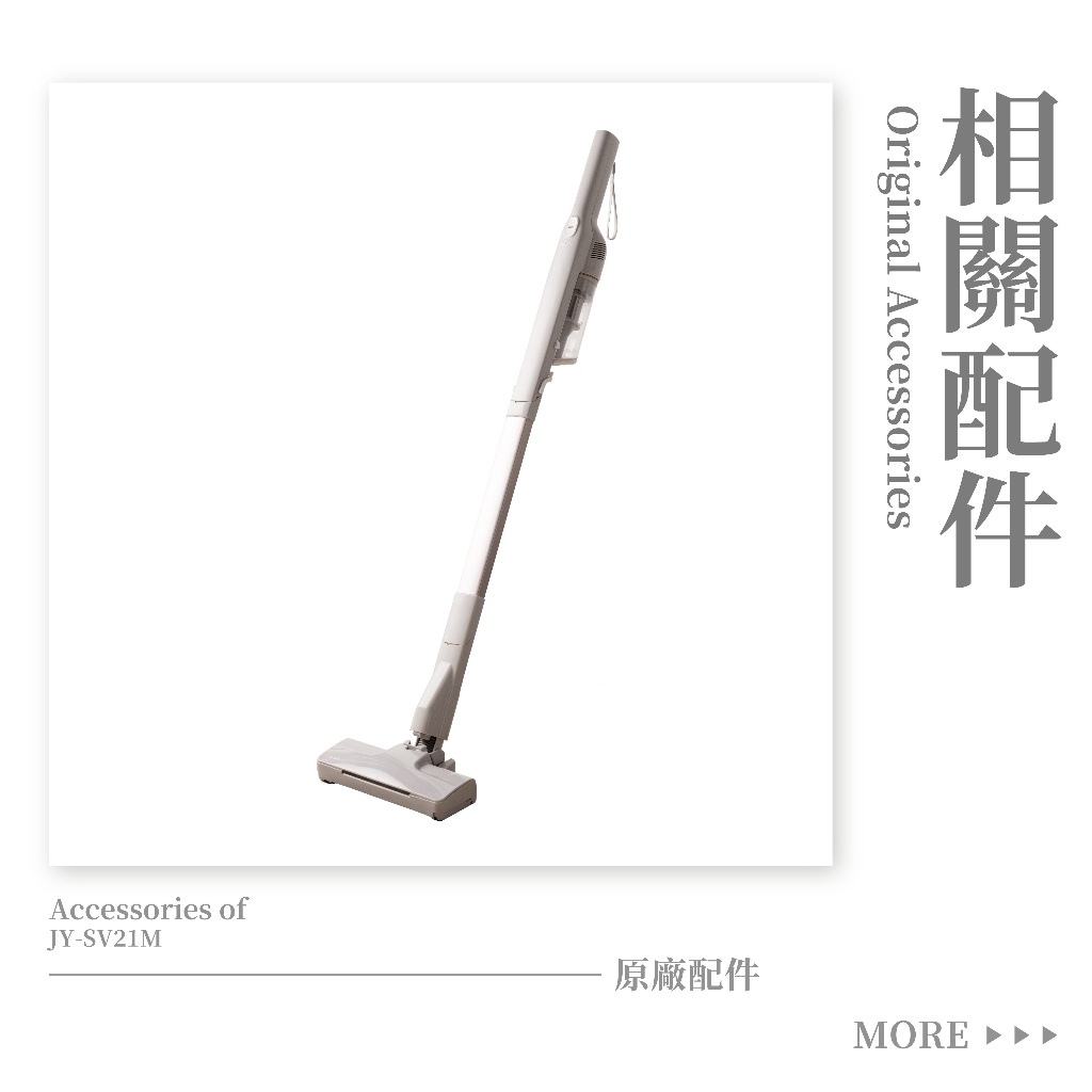 【原廠】 JWAY 自立牽引無線吸塵器(電動地刷版) JY-SV21M 官方原廠濾網、配件選購 | 蝦皮購物