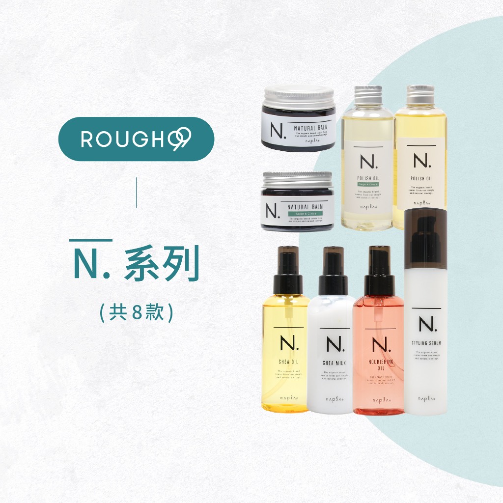 ⎮Rough99⎮ Napla 娜普菈｜多重修護滋養油 甜橙果油 果實蠟 束感造型乳 乳油木保濕乳 輕質油 造型油 | 蝦皮購物