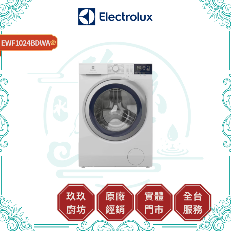 【伊萊克斯】極淨呵護700系列洗脫烘衣機 EWF1024BDWA｜10公斤｜減少退色｜蒸氣抗敏｜蒸氣除皺｜1024 | 蝦皮購物