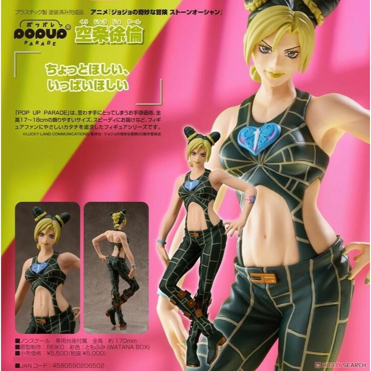 耘動漫 現貨 代理版 GSC JOJO 石之海 POP UP PARADE 空條徐倫 PVC 公仔 | 蝦皮購物