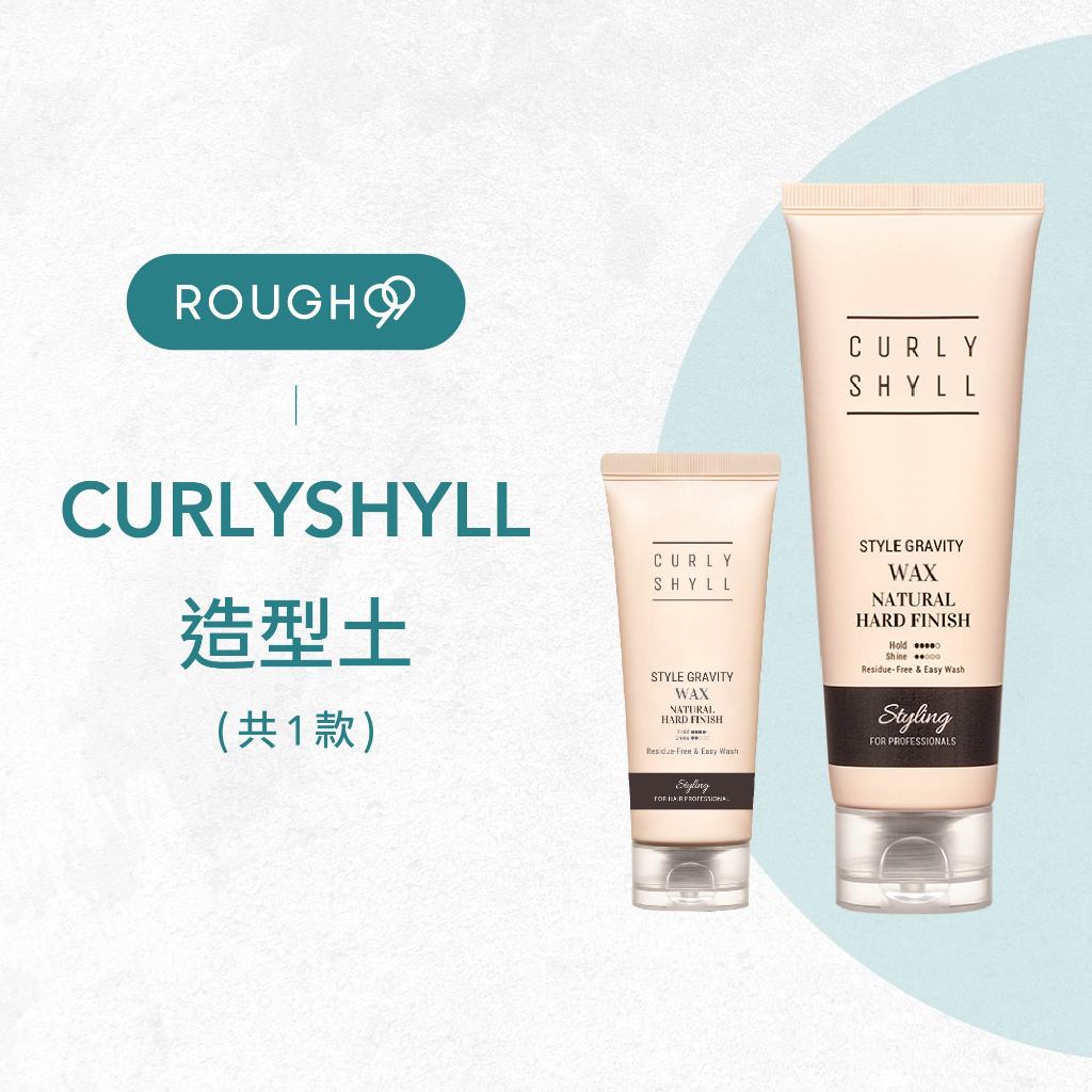⎮Rough99⎮ 荷琇 Curly Shyll ｜造型土 100ml 髮蠟 造型蠟 造型泥土 | 蝦皮購物