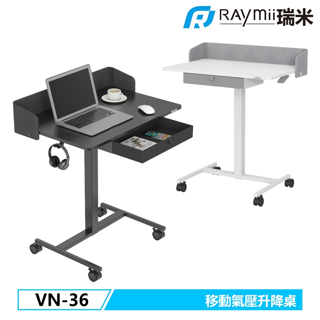 【瑞米 Raymii】 VN-36 移動氣壓式升降帶抽屜站立辦公電腦桌 學習桌 升降桌 工作桌 氣壓桌 | 蝦皮購物