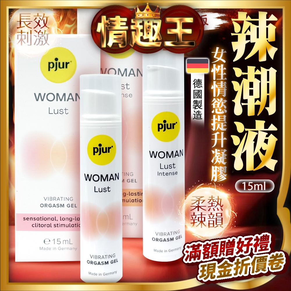 pjur｜WOMAN Lust Intense｜女性情慾提升凝膠(辣潮液 PRO) 熱感潤滑 水溶性潤滑液 情趣用品 | 蝦皮購物