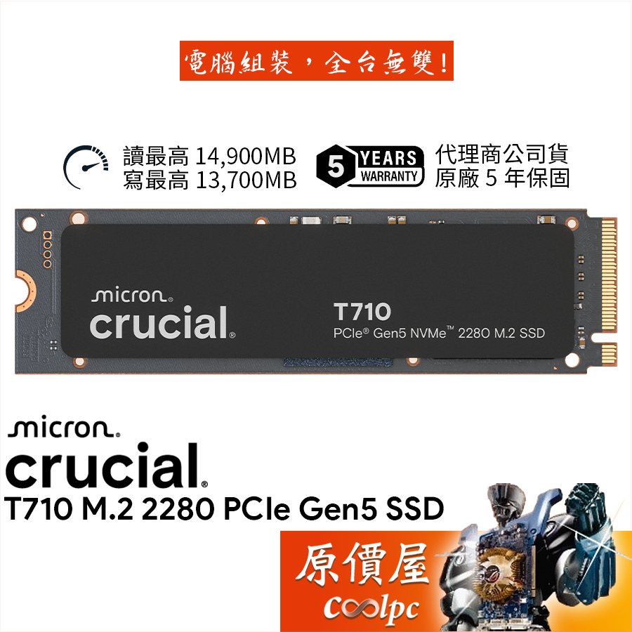 Micron美光 Crucial T710 M.2 PCIe 5.0/SSD固態硬碟/原價屋 | 蝦皮購物