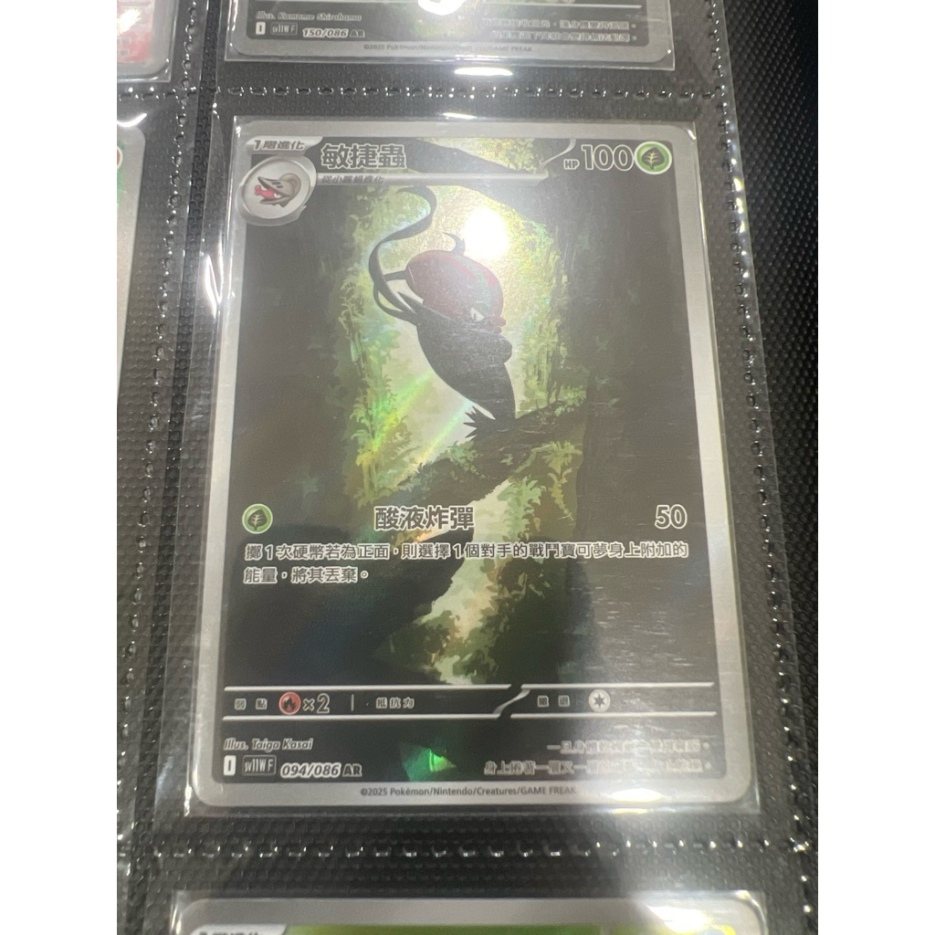 寶可夢 PTCG 中文版 SV11W 094 敏捷蟲 AR | 蝦皮購物