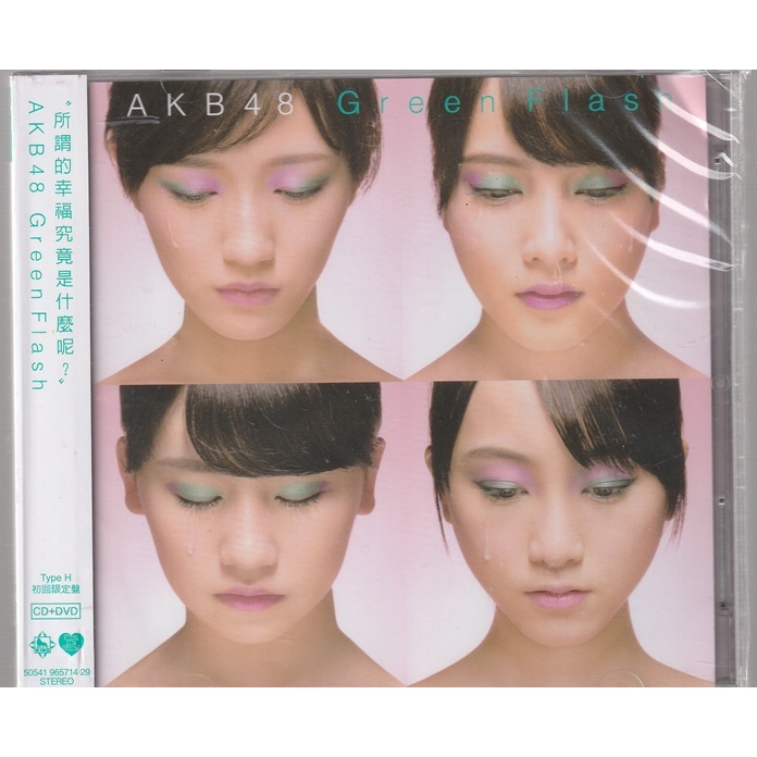 AKB48 // Green Flash ~ CD+DVD〈Type-H〉-華納唱片、2015年發行 | 蝦皮購物