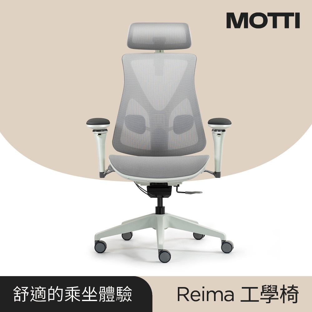 MOTTI 工學椅｜Reima 全功能人體工學椅/辦公椅/電腦椅(Y 型椅框設計) | 蝦皮購物