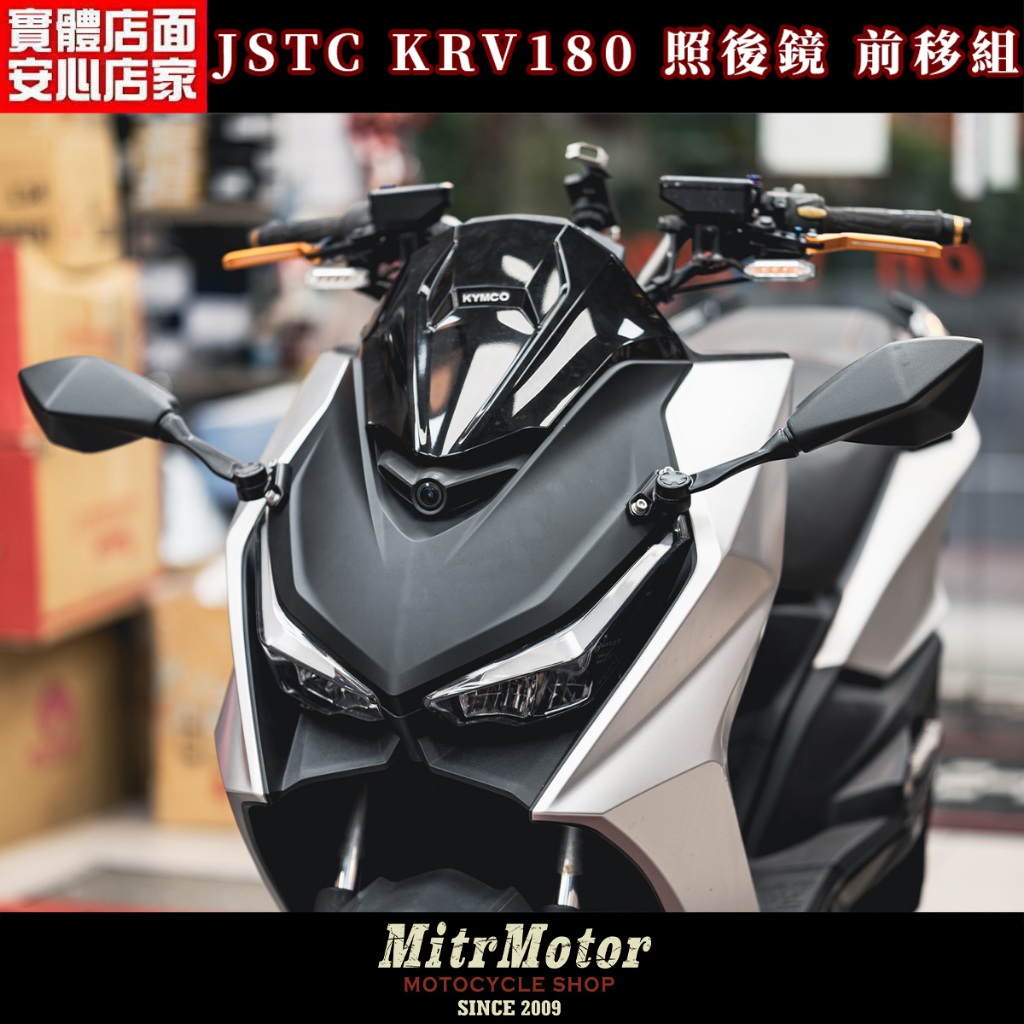 麥可倉庫機車精品【JSTC KRV180 照後鏡 前移組】KRV KRV前移 JSTC KRV照後鏡 | 蝦皮購物