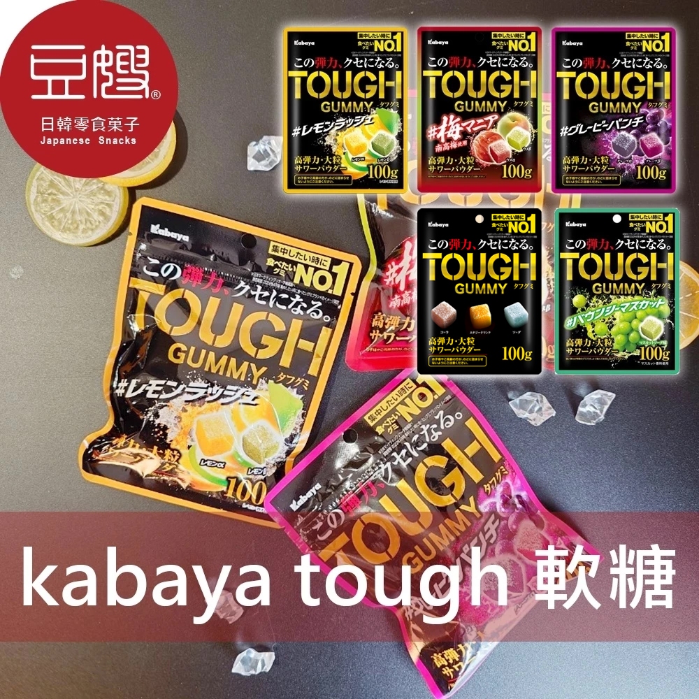 【Kabaya】日本零食 Kabaya卡巴 TOUGH軟糖(多口味)｜超大塊 Q彈軟糖 耐嚼軟糖 日本進口 人氣零食 | 蝦皮購物