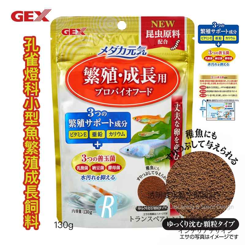 透明度 TRN｜GEX 五味｜メダカ元気 孔雀燈科小型魚繁殖成長飼料｜緩沉性｜粉顆粒｜130g | 蝦皮購物