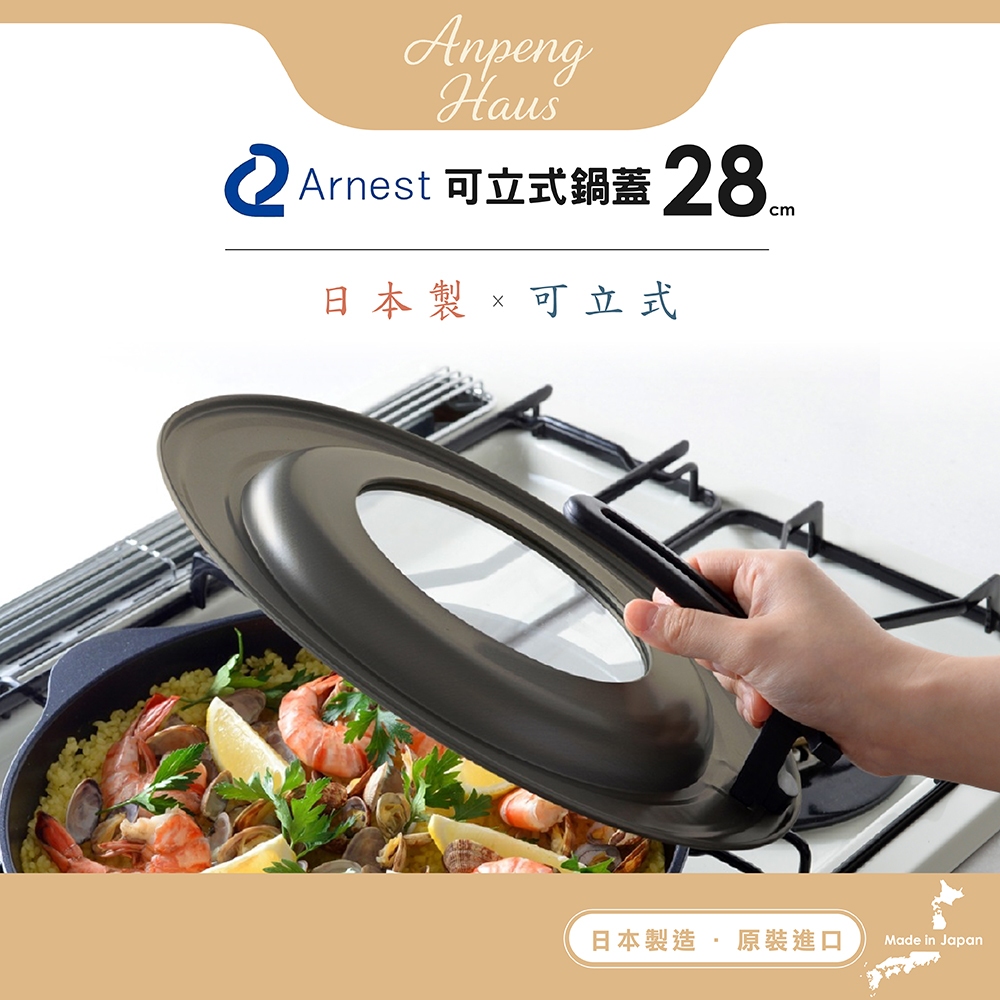 日本Arnest bellfina可立式玻璃鍋蓋-28cm(日本製、24-28cm鍋子適用鍋蓋) | 蝦皮購物