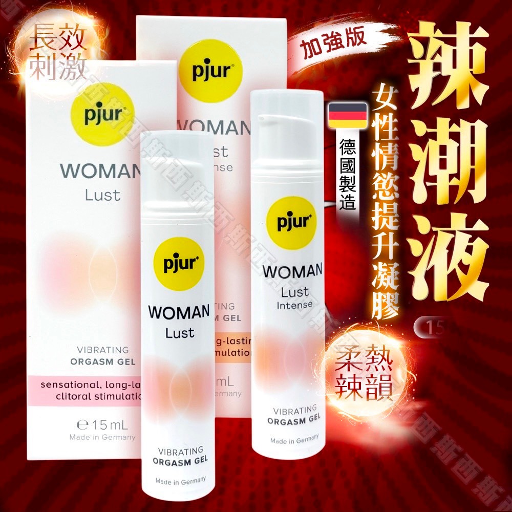pjur｜WOMAN Lust Intense｜女性情慾提升凝膠(辣潮液 PRO) 情趣提升液 熱感潤滑液 潤滑液 情趣 | 蝦皮購物