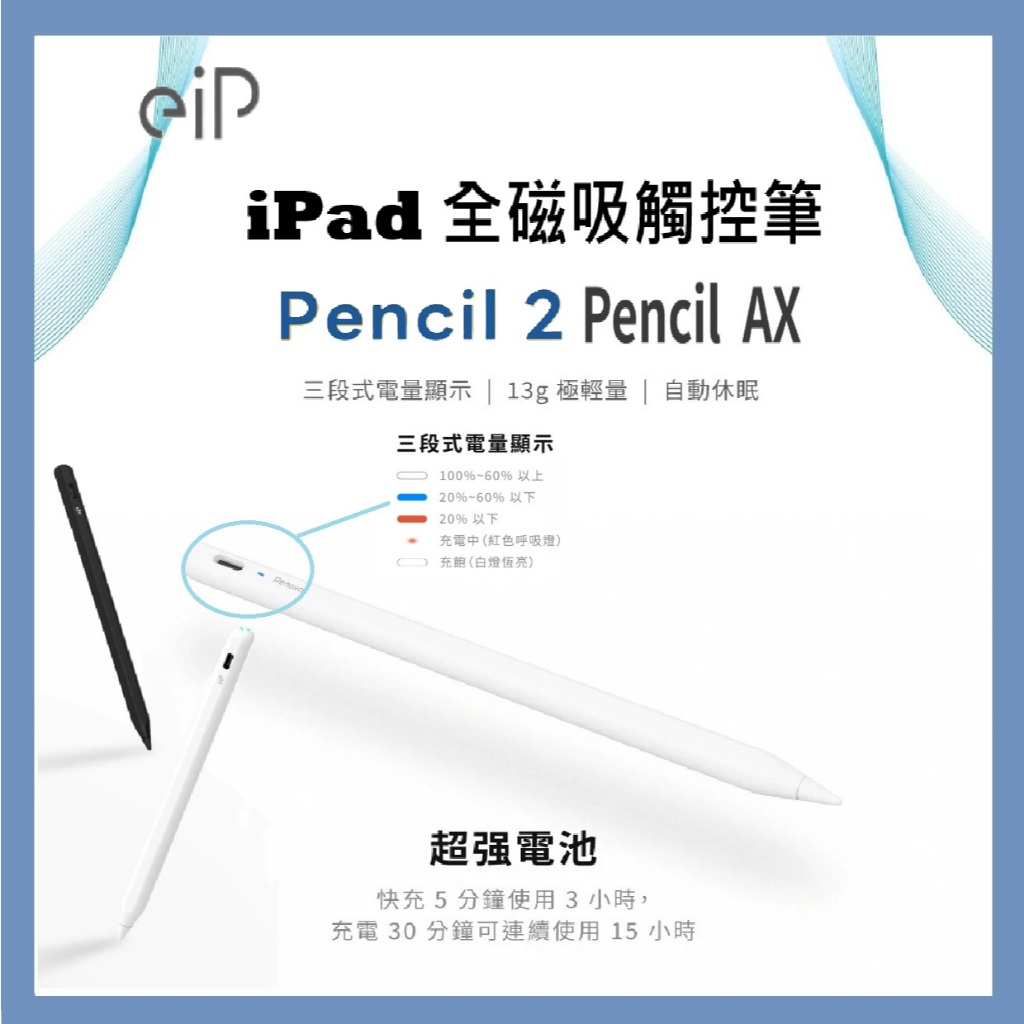 【eiP Pencil 2 iPad觸控筆】iPad11/ Pro/ Air5.6.7 M2 M3 M4 11" 13吋 | 蝦皮購物