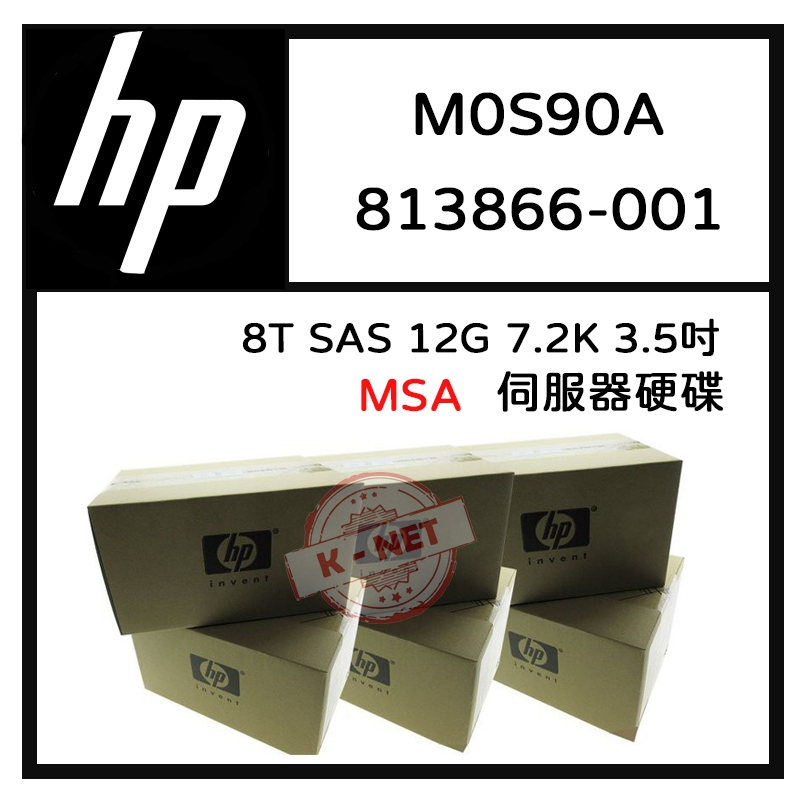 全新盒裝 HP MSA2儲存陣列專用 M0S90A 813866-001 8TB SAS 7.2K 12G 3.5吋 | 蝦皮購物