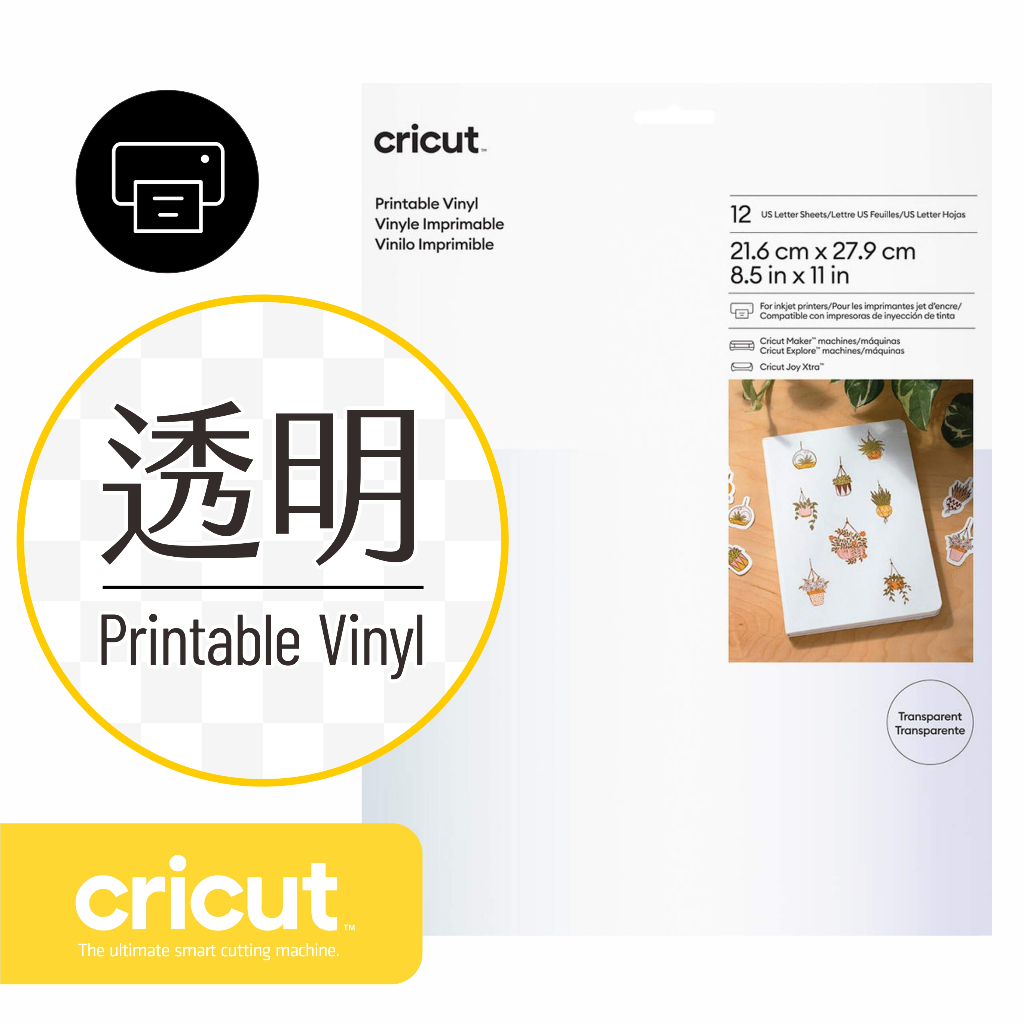 Cricut Printable Vinyl Sticker Transparent 可列印膠膜貼紙 透明／整包販售 | 蝦皮購物