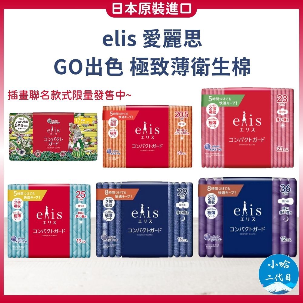 【小哈二代目】大王 elis GO出色極致薄護墊 日用衛生棉 透氣衛生棉 超薄衛生棉 衛生棉 超薄護墊 生理期 護墊 | 蝦皮購物